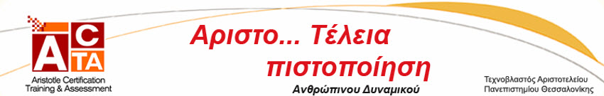 ACTA – Certified Computer User